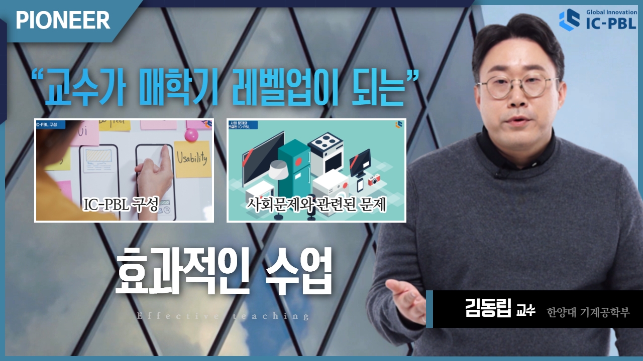 IC-PBL공유·협력컨소시엄