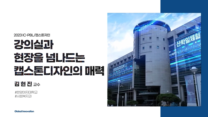 IC-PBL공유·협력컨소시엄