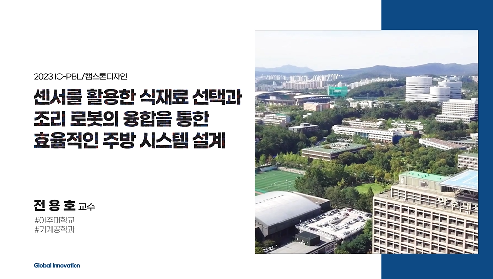 IC-PBL공유·협력컨소시엄