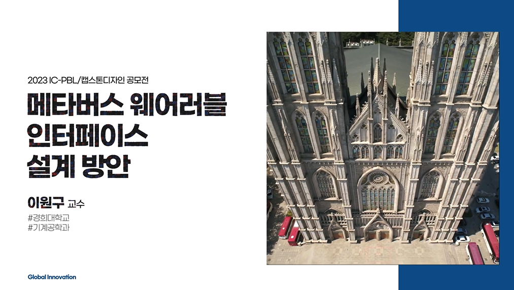 IC-PBL공유·협력컨소시엄