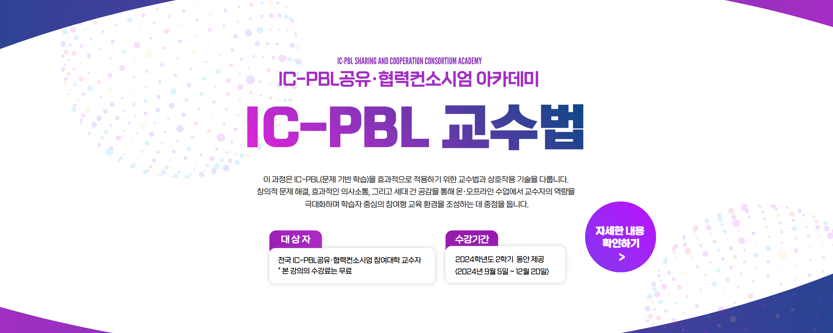 IC-PBL공유·협력컨소시엄